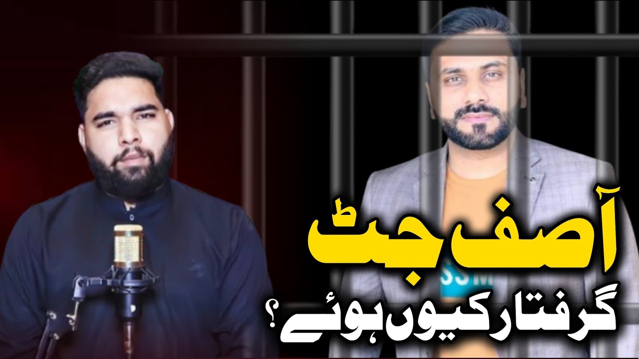 Why Asif Jatt Got Arrested ? |Adil Jatt - YouTube