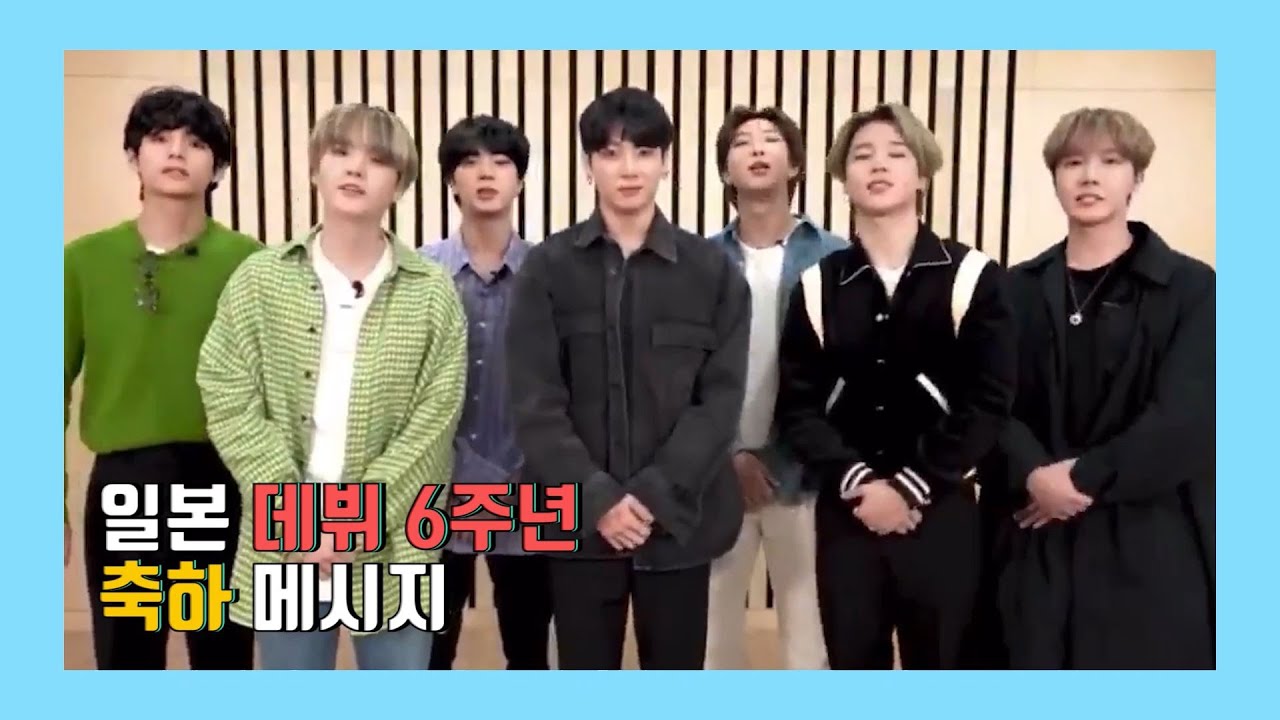 [방탄소년단/BTS] 일본 데뷔 6주년 기념 메시지 - YouTube