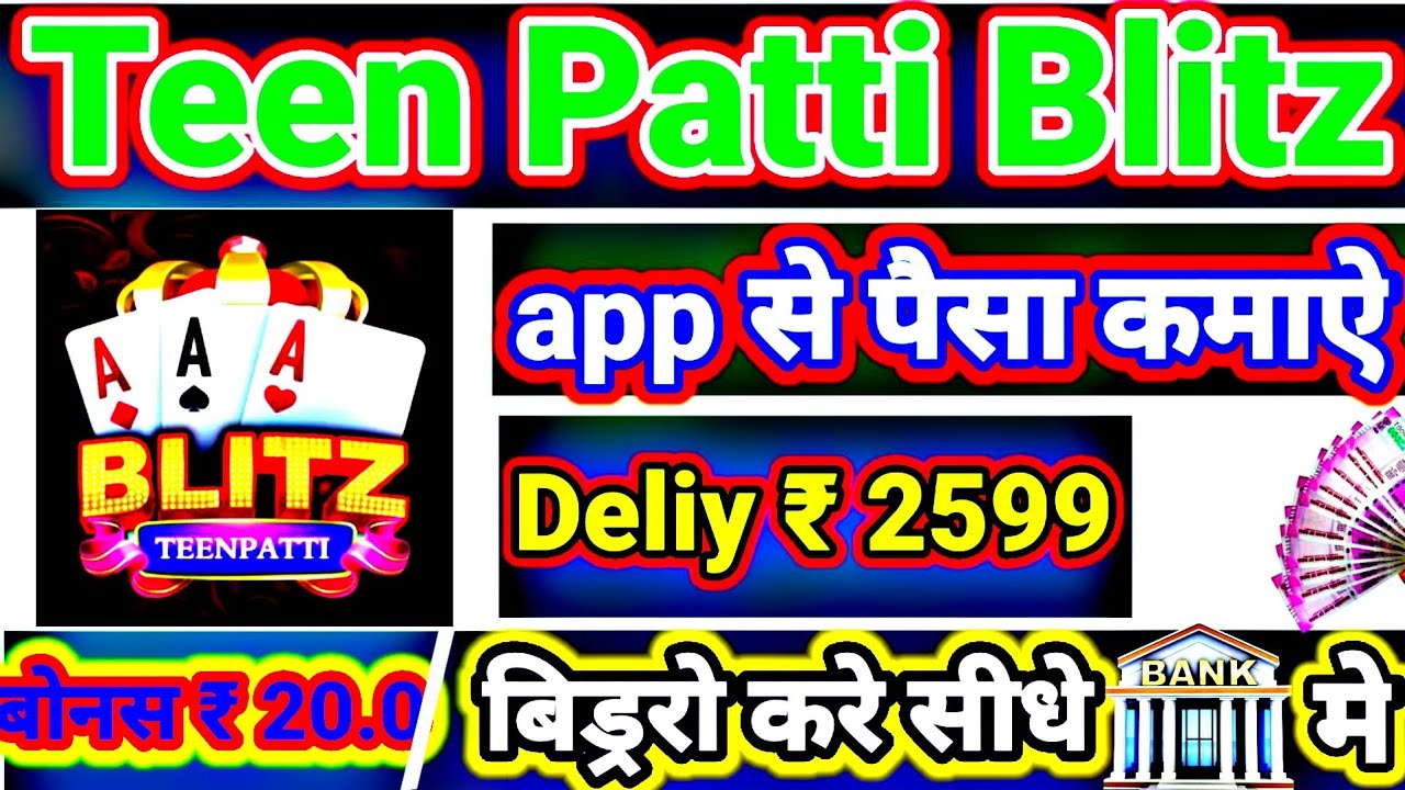Teen Patti Blitz App ! New Teen Patti Blitz app ! Teen Patti Blitz app se paisa Kaise Withdrawal ...