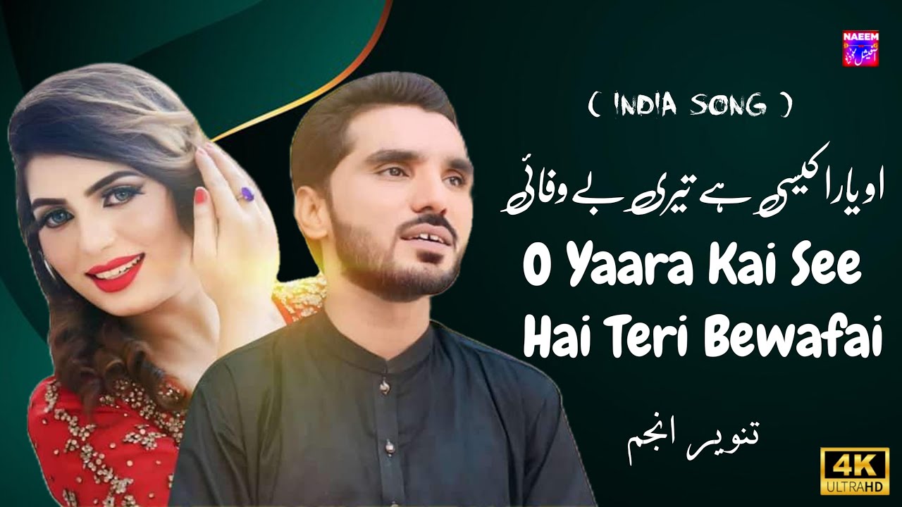 O Yaara Kai See Hai Teri Bewafai | Tanveer Anjum | Indian Song 2024 ...