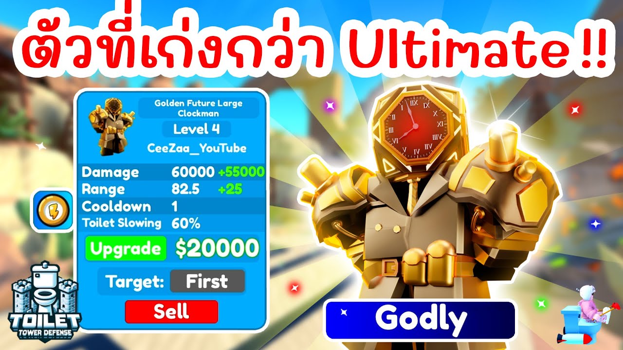รีวิว Golden Future Large Clockman พลังพระเจ้า ⏰ EPISODE 74 (PART 1) | Roblox Toilet Tower ...