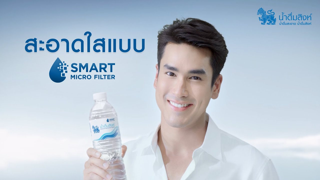 น้ำดื่มสิงห์...สะอาดใสแบบ SMART MICRO FILTER เพราะอยากให้คุณดื่มสิ่งที่ ...