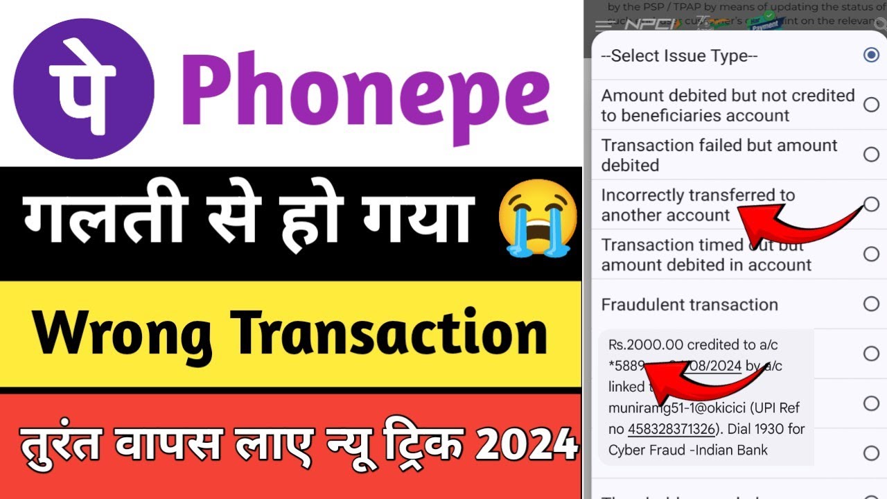 phonepe wrong transaction refund 2024 | phone pe UPI se galat ...