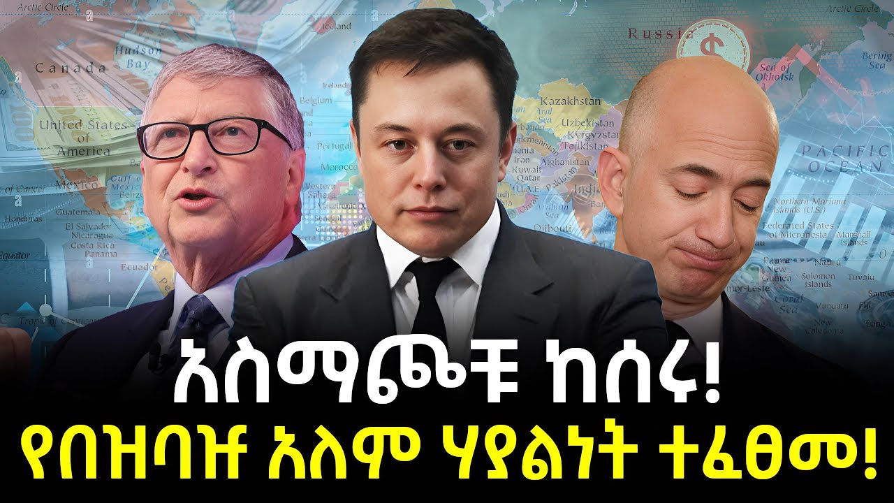 አስማጮቹ ተባነነባቸው ተረክ ሚዛን Salon Terek - YouTube