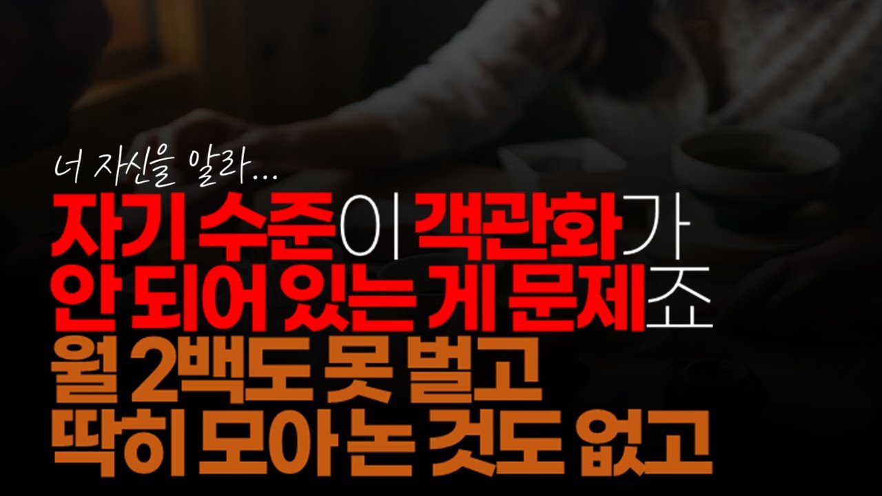 시청자댓글 근데 자기 수준이 객관화가 안 되어 있는 게 문제죠 월 2백도 못 벌고 딱히 모아 논 것도 없고 이쁜 것도 아닌데 괜찮은 남자상급을 자기랑 맞다고 생각하는 거