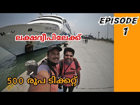 Kochi to Lakshadweep in ship mv lagoons |Dream trip to Lakshadweep # ...