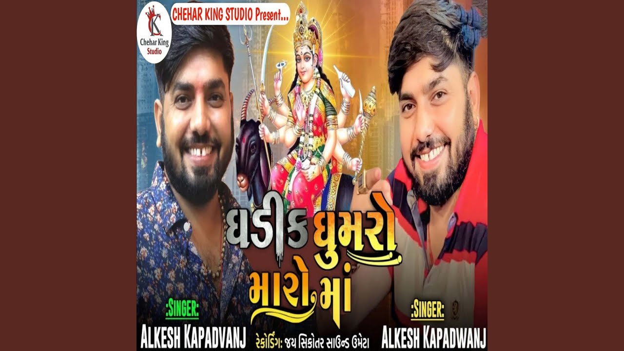 Gadhik Gumro Maro Maa - YouTube