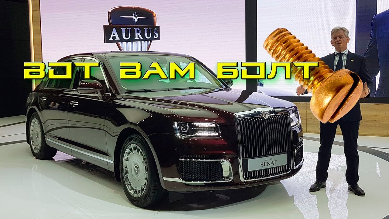 Aurus ПАНИКА Aurus не пускают в Европу - YouTube