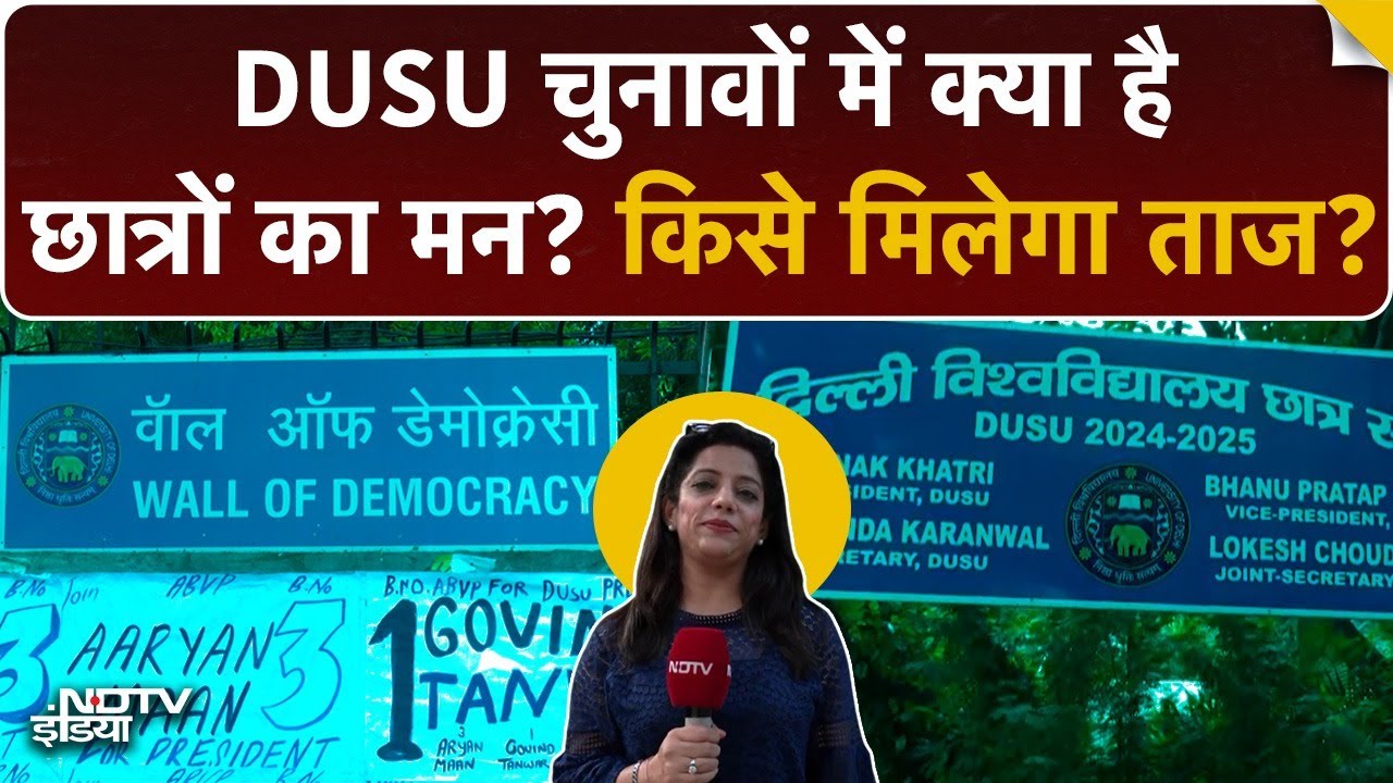 DUSU Elections 2025: क्या हैं इस साल DU के छात्रों के मुद्दे? किसके सिर ...