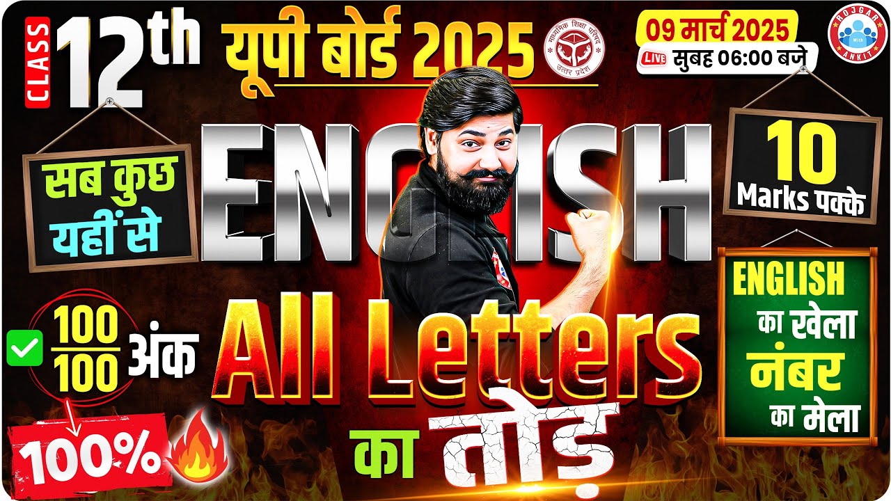 UP Board Class 12 English Letter One Shot | 12th English All Letters ...