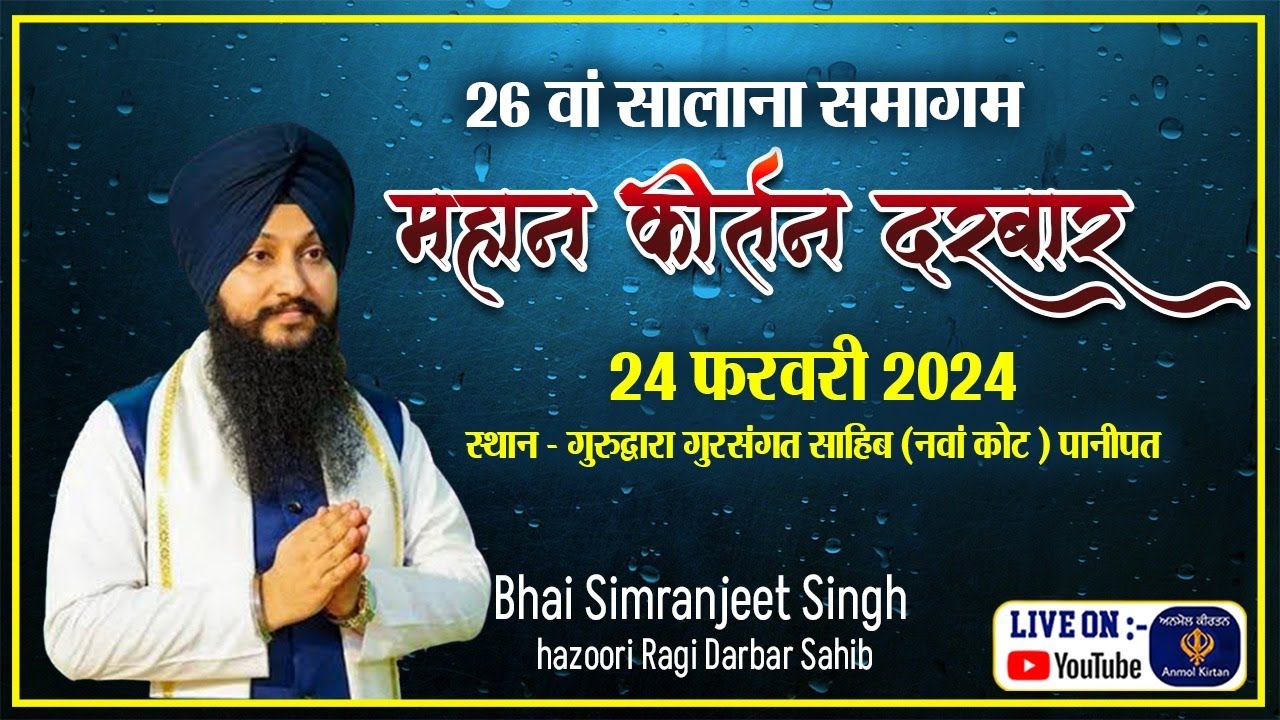 Bhai Simranjeet Singh Ji Hazur Ragi Sachkhand Sri Darbar Sahib Live ...
