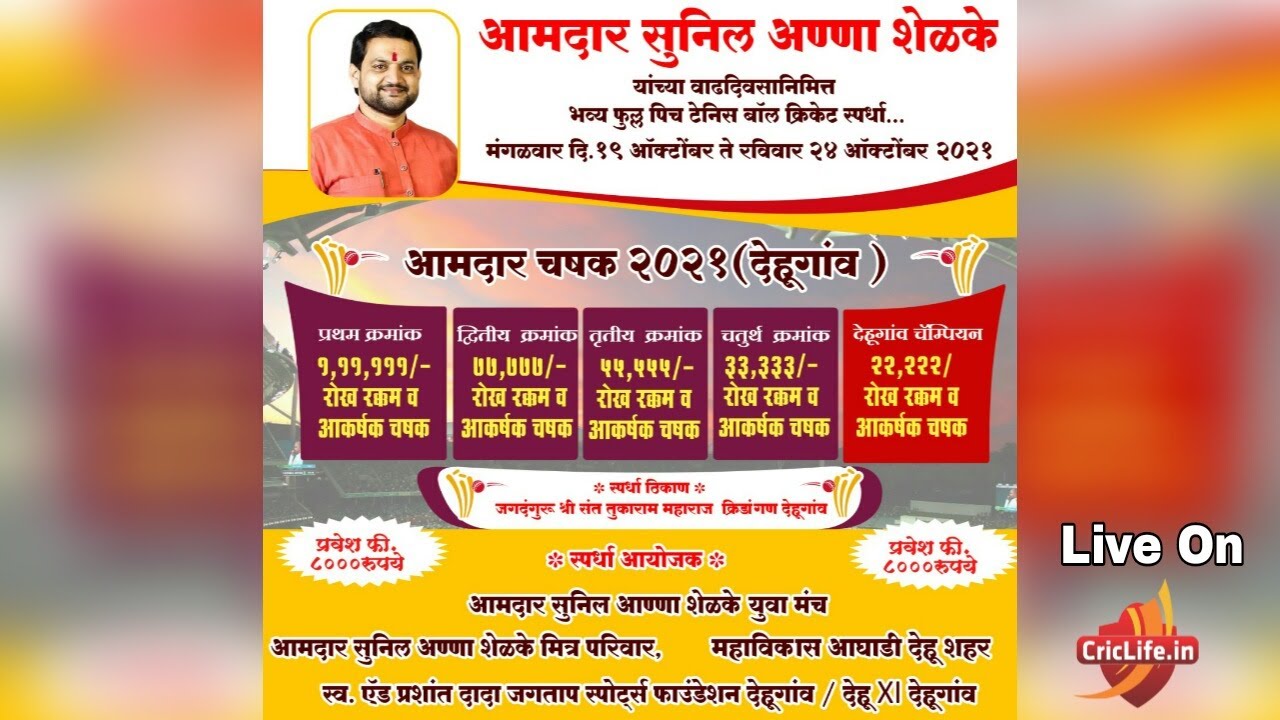 Day 1 | Amdar Chashak 2021 | Dehugaon | Pune - YouTube