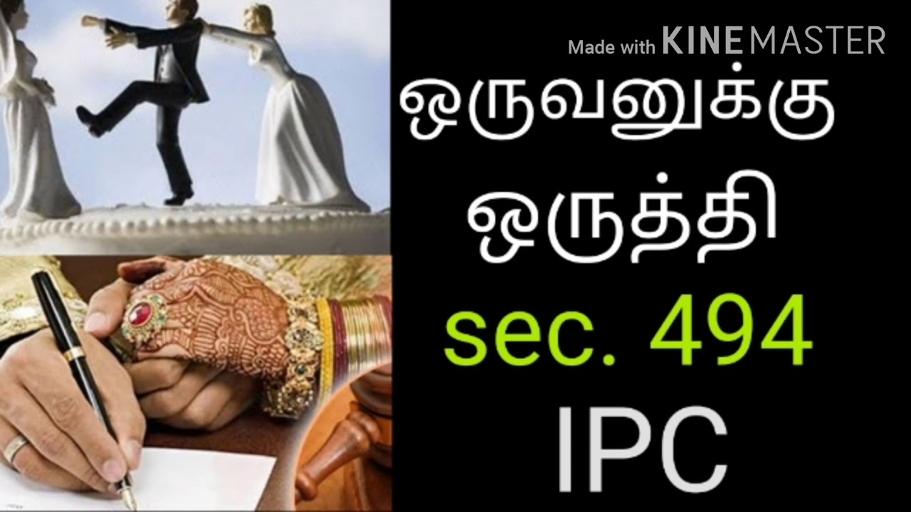 மனைவி உயிருடன் இருக்கும் போதே இரண்டாம் திருமணம் ?/bigamy/section 494 ...