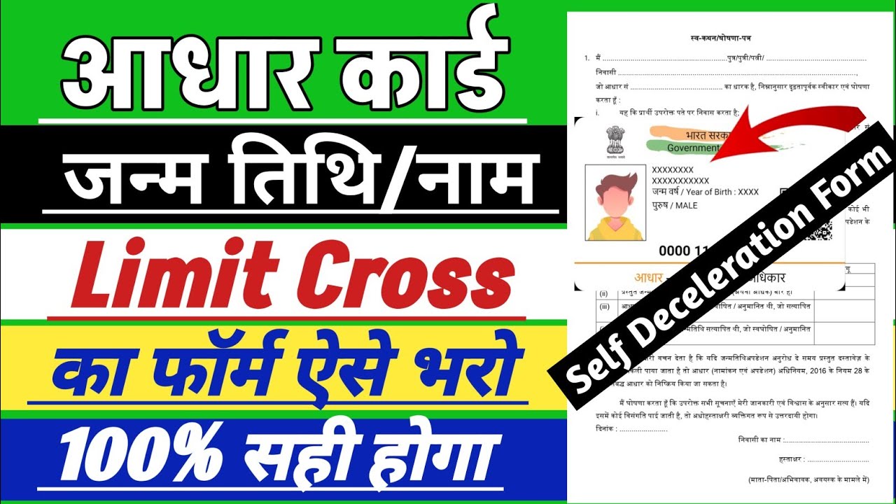 Aadhar dob limit cross self declaration form kaise bhare | Aadhar limit cross ka form kaise ...
