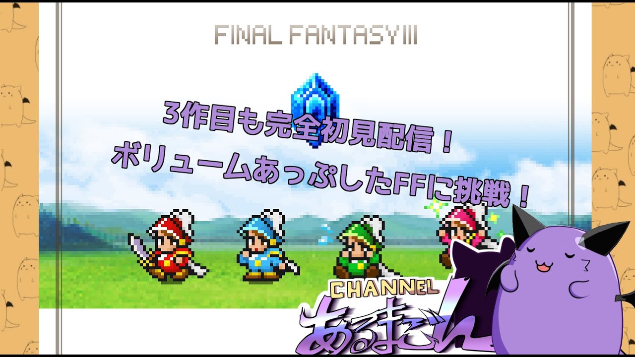 【FINAL FANTASY 3】完全初見プレイ！FF3も未履修のどらごん！ #最終回 - YouTube