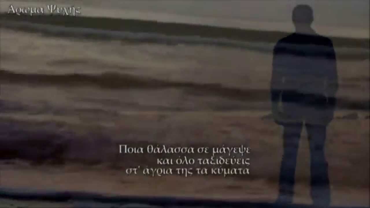 Είμαι εδώ και σ' αγαπώ ღ ツ ღ - Νίκος Οικονομίδης - YouTube