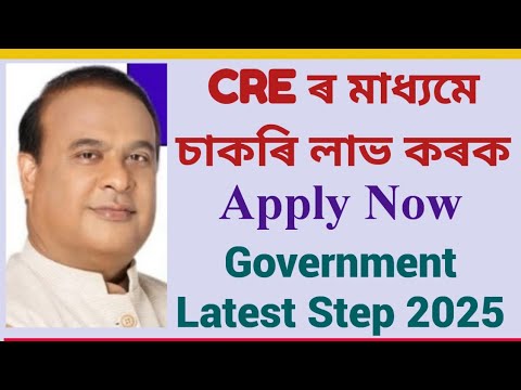 CRE // Get Job // Government Latest Step // Apply Now // 2025 Updates ...