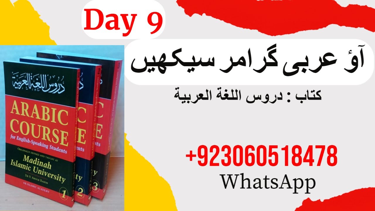 Learn Arabic Grammar In Urdu Day 9 Medina Book 1 Durussul Lughat Al learn-arabic-grammar-in-urdu-day-9-medina-book-1-durussul-lughat-al