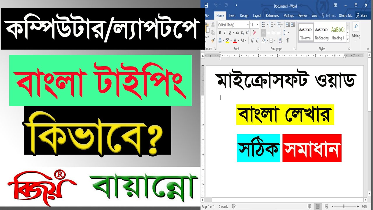 Computer Laptop and Microsoft word Bijoy Bayanno Software setup ll ...