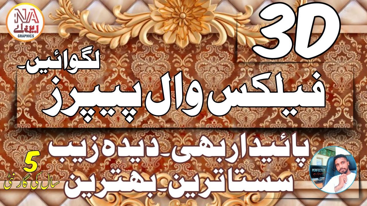 NA GRAPHICS & 3D FLEX WALLPAPERS | Nabeel Saeed 0313-076-76-63 Whatsapp ...