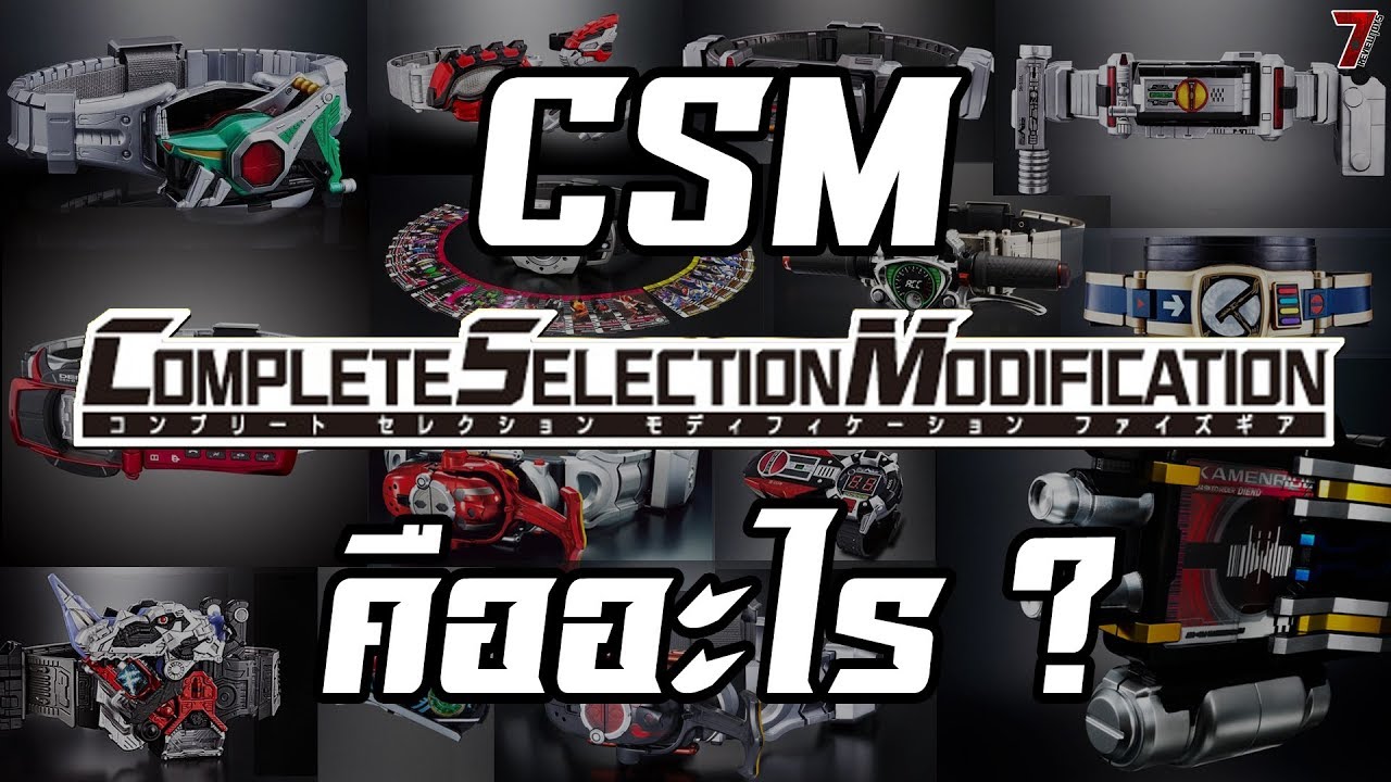 CSM คืออะไร ? (นิยามของ Complete Selection Modification) - YouTube