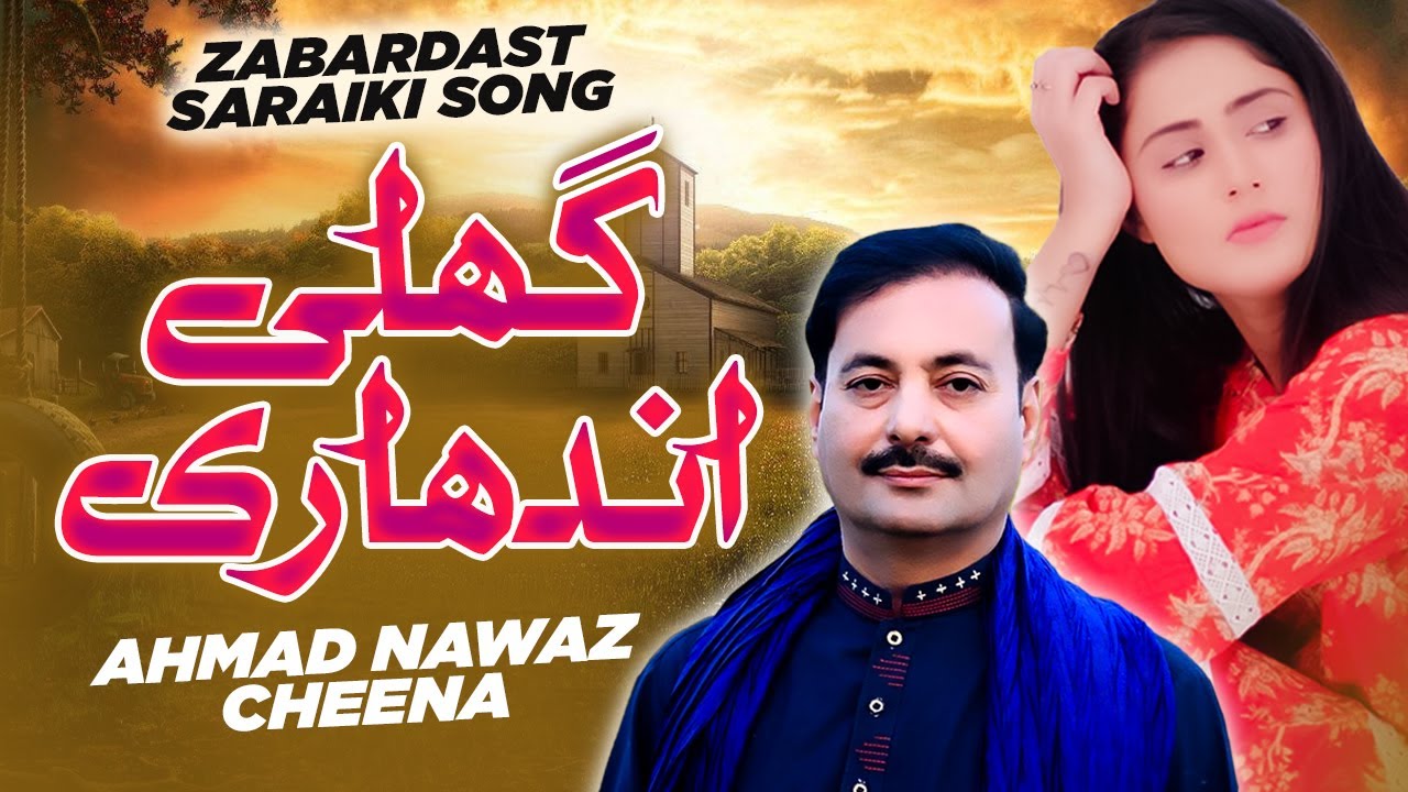 Way Ghulli Andhari | Ahmad Nawaz Cheena | Allah Di Aman Hovi | New ...
