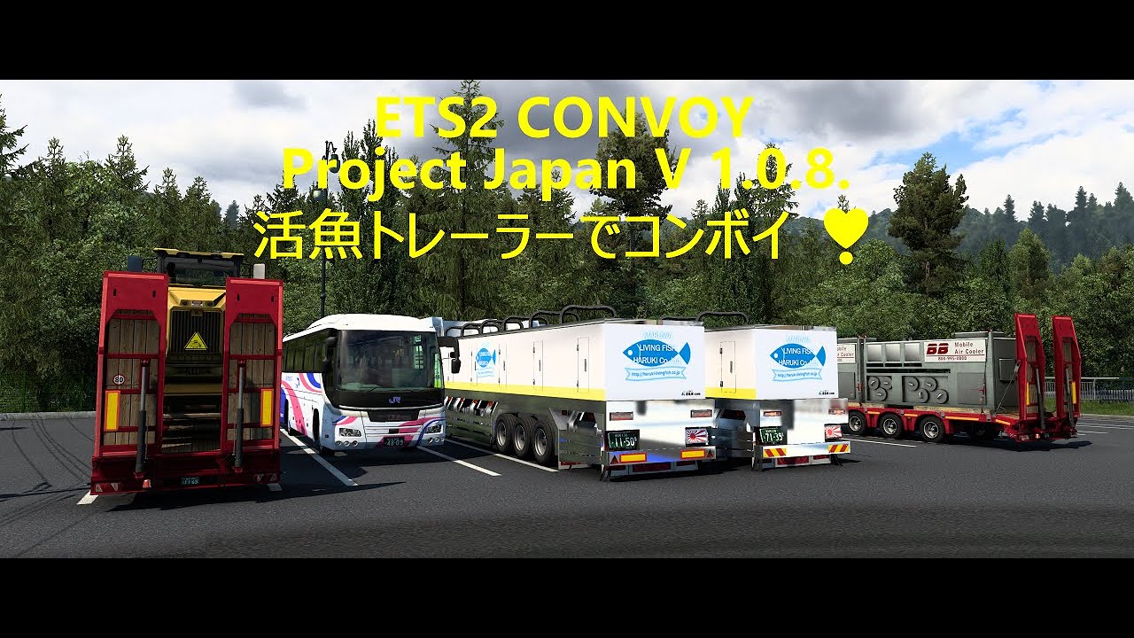 ETS2 CONVOY Project Japan V 1.0.8. 活魚トレーラーでコンボイ 専用サーバー 今日も、のんびりと配送します ...