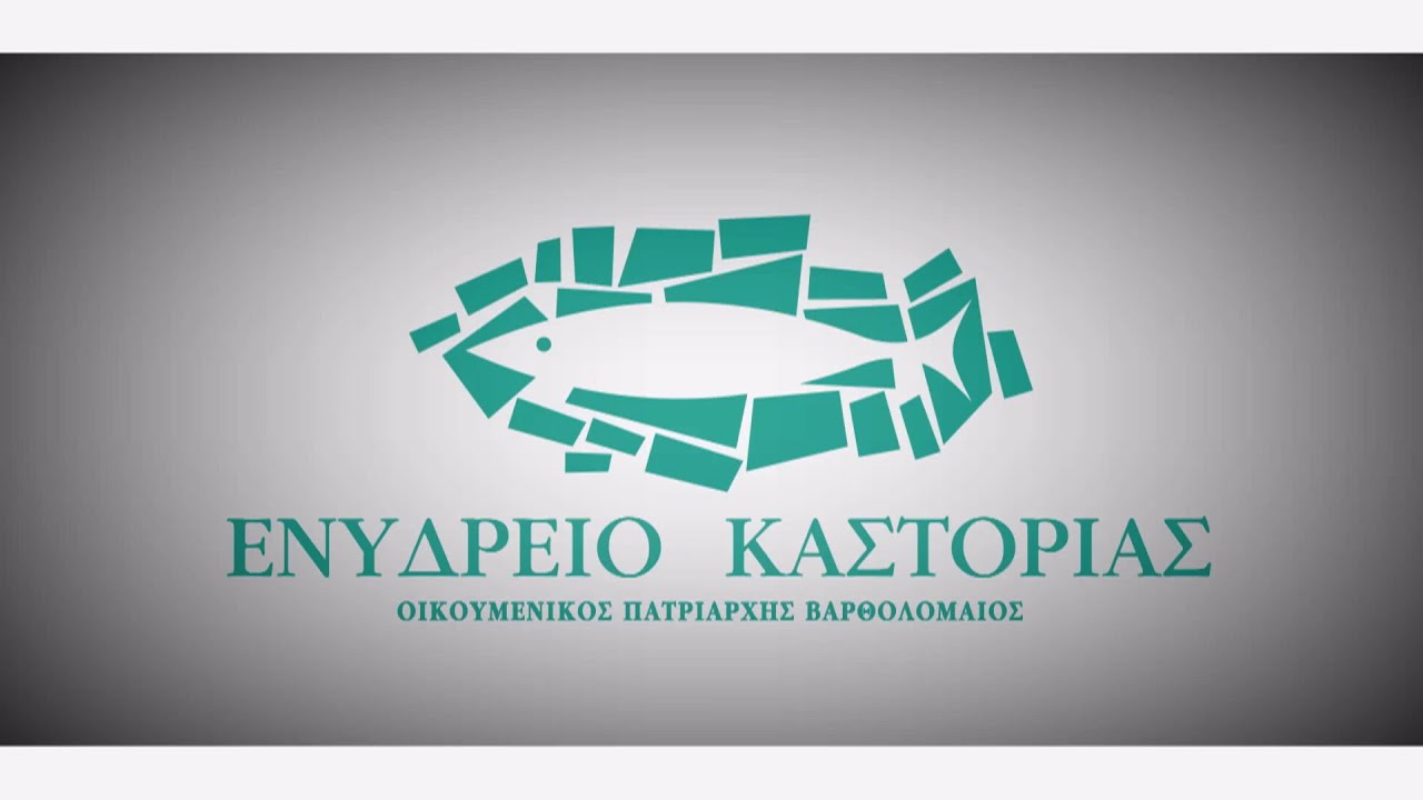 ΕΝΥΔΡΕΙΟ ΚΑΣΤΟΡΙΑΣ - AQUARIUM OF KASTORIA Official Video - YouTube