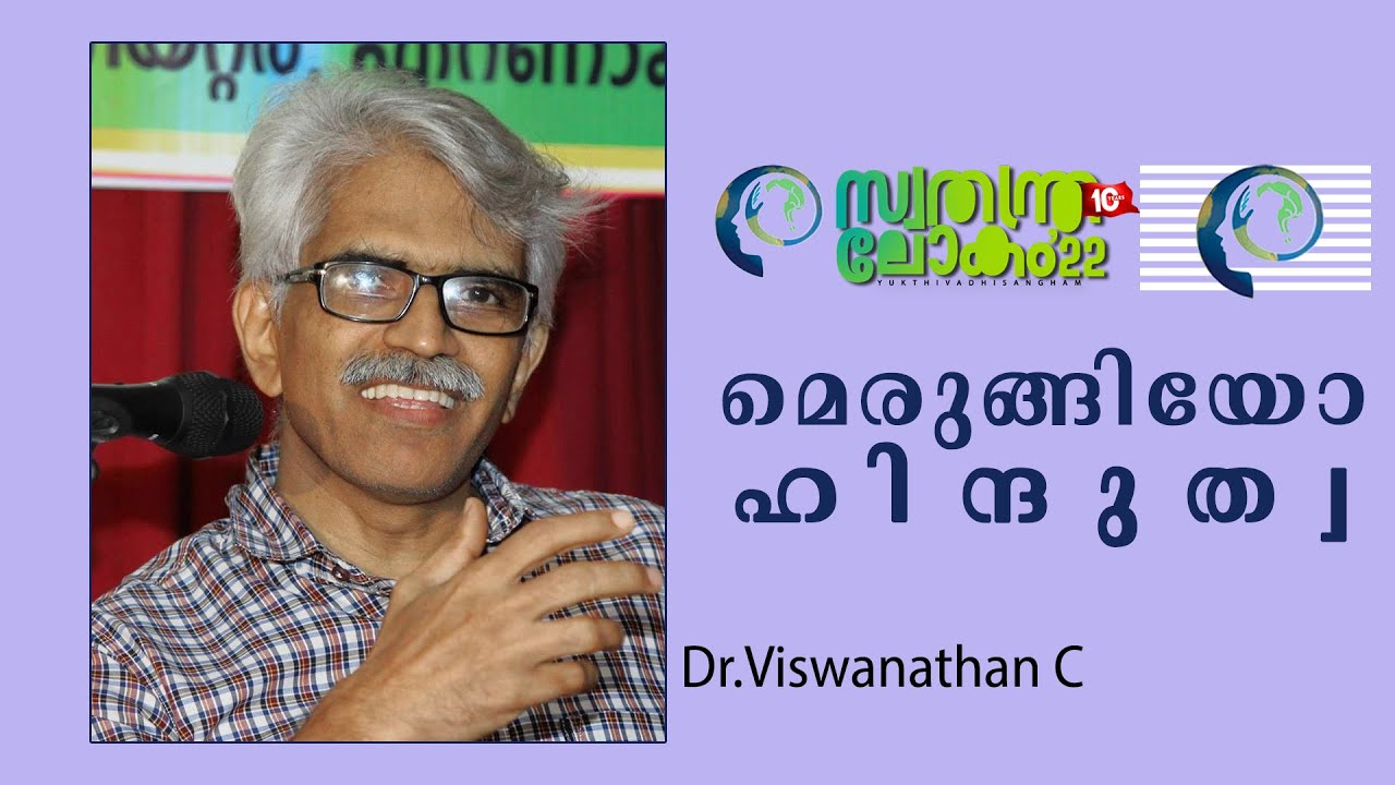 EA Jabbar. ഹിന്ദുത്വ ഫാസിസം -ഡോ.സി വിശ്വനാഥൻ - YouTube