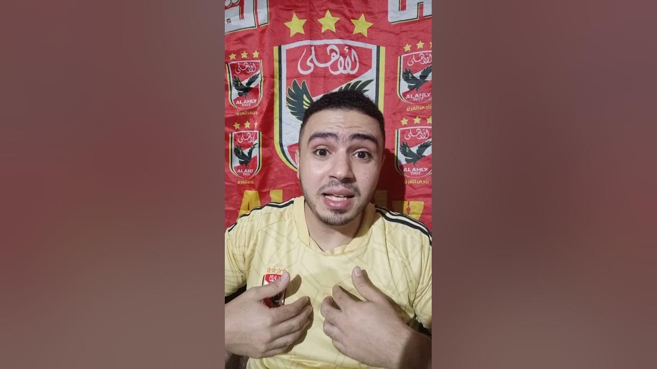 إمام عاشور أهلاوي 🦅🦅💪💪🔥🔥 - YouTube