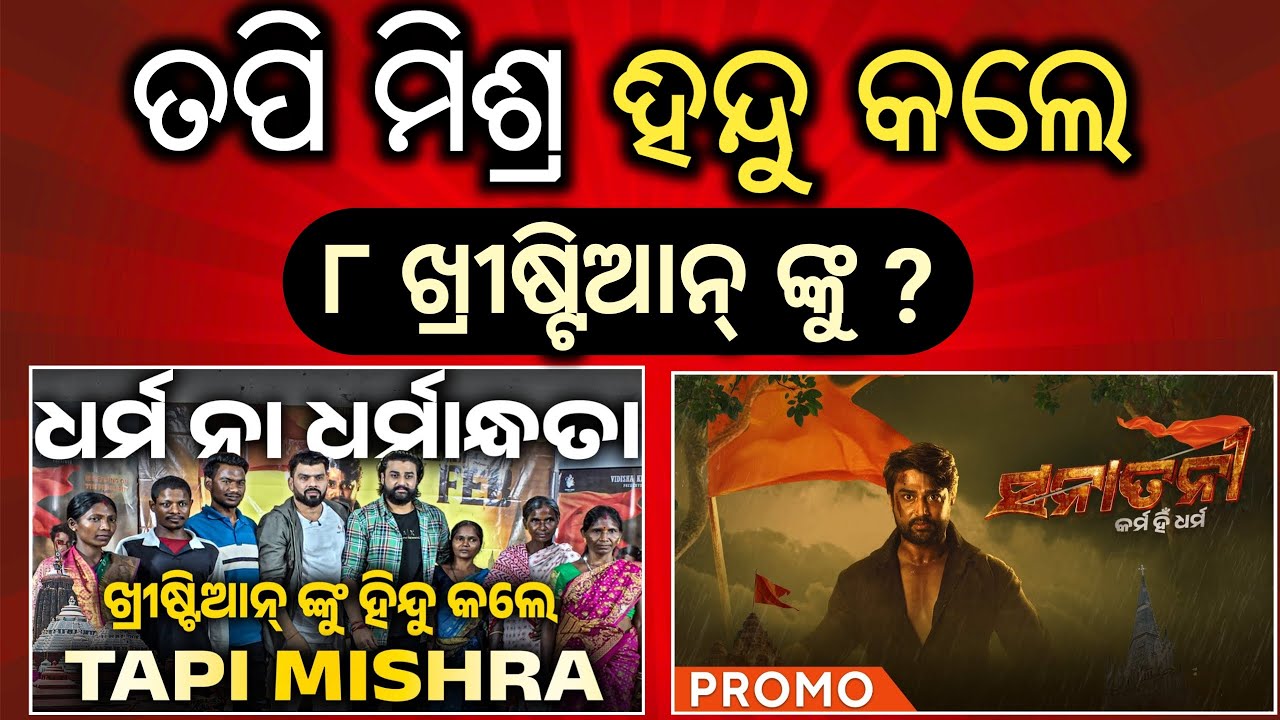 Tapi Mishra | Hindu Karei Le - YouTube