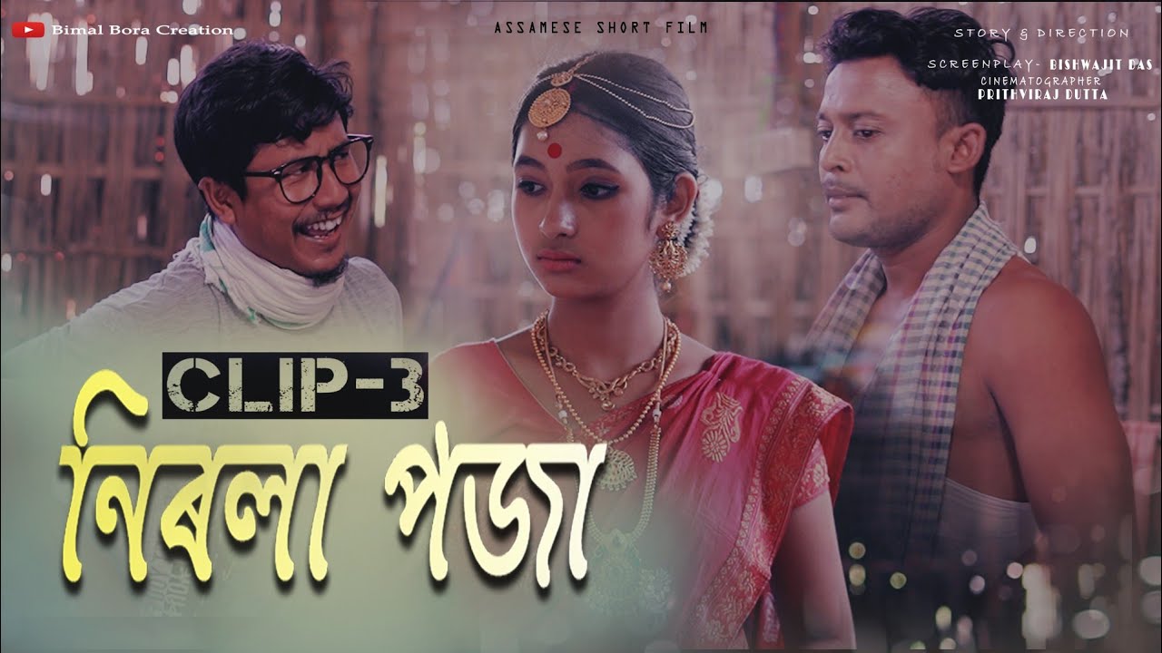 Clip 3 - Nirola Pojah | Assamese Short Film | Bimal Bora | New Movie ...
