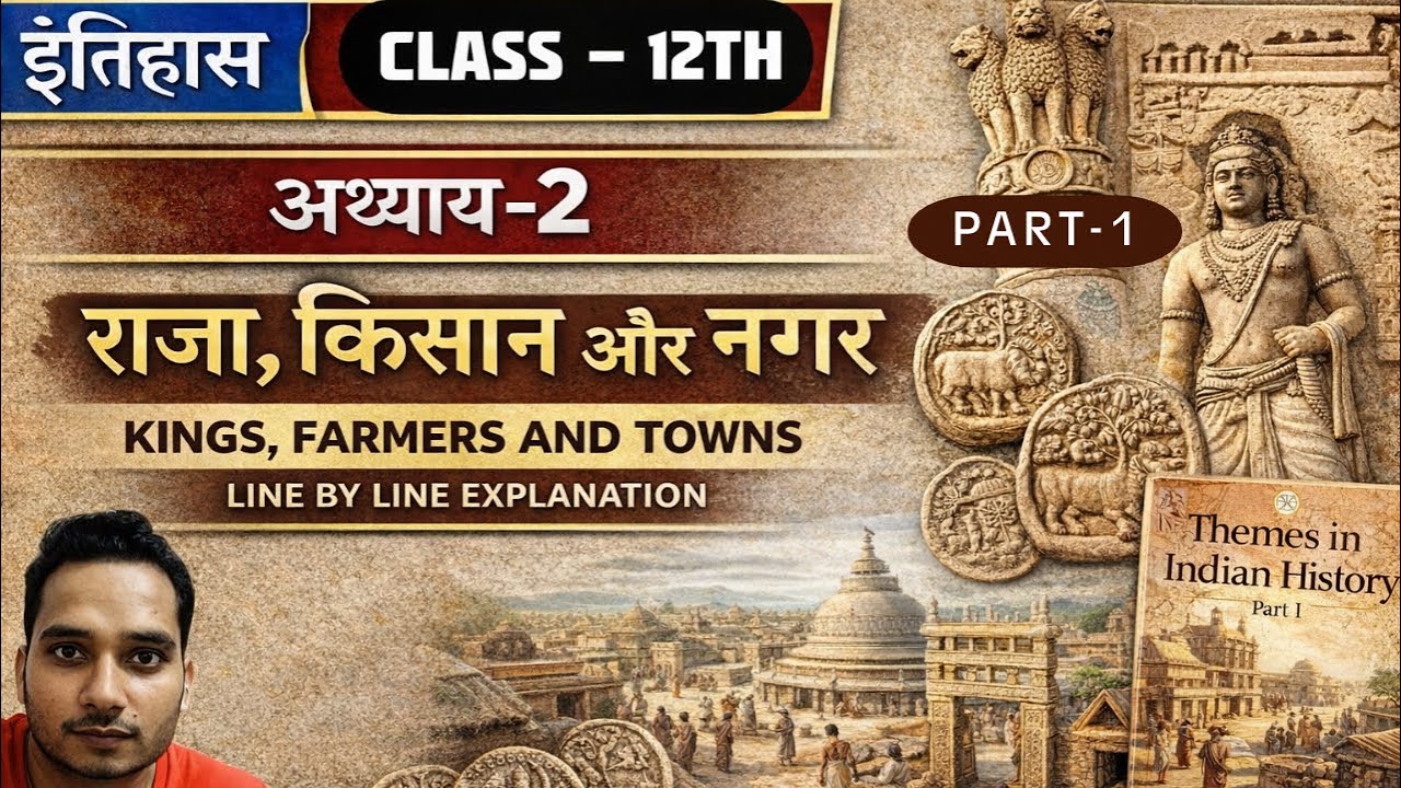 Class 12th | Chapter 2 | राजा, किसान और नगर | HISTORY | Part-1 - YouTube
