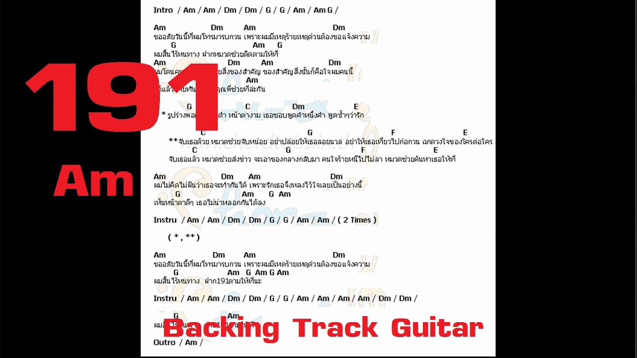 191 Am - Backing Track Guitar + คอร์ด - YouTube