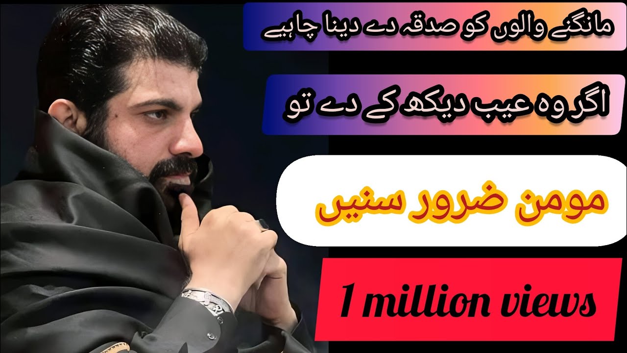 Allama asif raza alvi | sadka dena chahiye k nai | Momin zarur sune. # ...