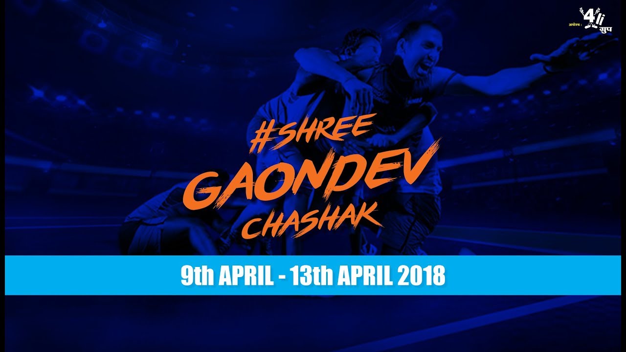 SHREE GAVDEV CHASHAK- 2018 (KABADDI) 'KATEMANIVLI' (day 2) - YouTube