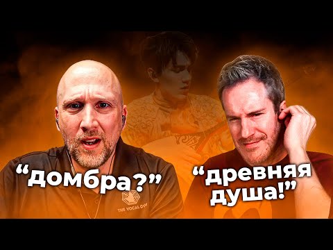 НЕПОДДЕЛЬНАЯ РЕАКЦИЯ АМЕРИКАНСКИХ МУЗЫКАНТОВ НА КАЗАХСКУЮ НАРОДНУЮ ПЕСНЮ | ДИМАШ - ДАЙДИДАУ