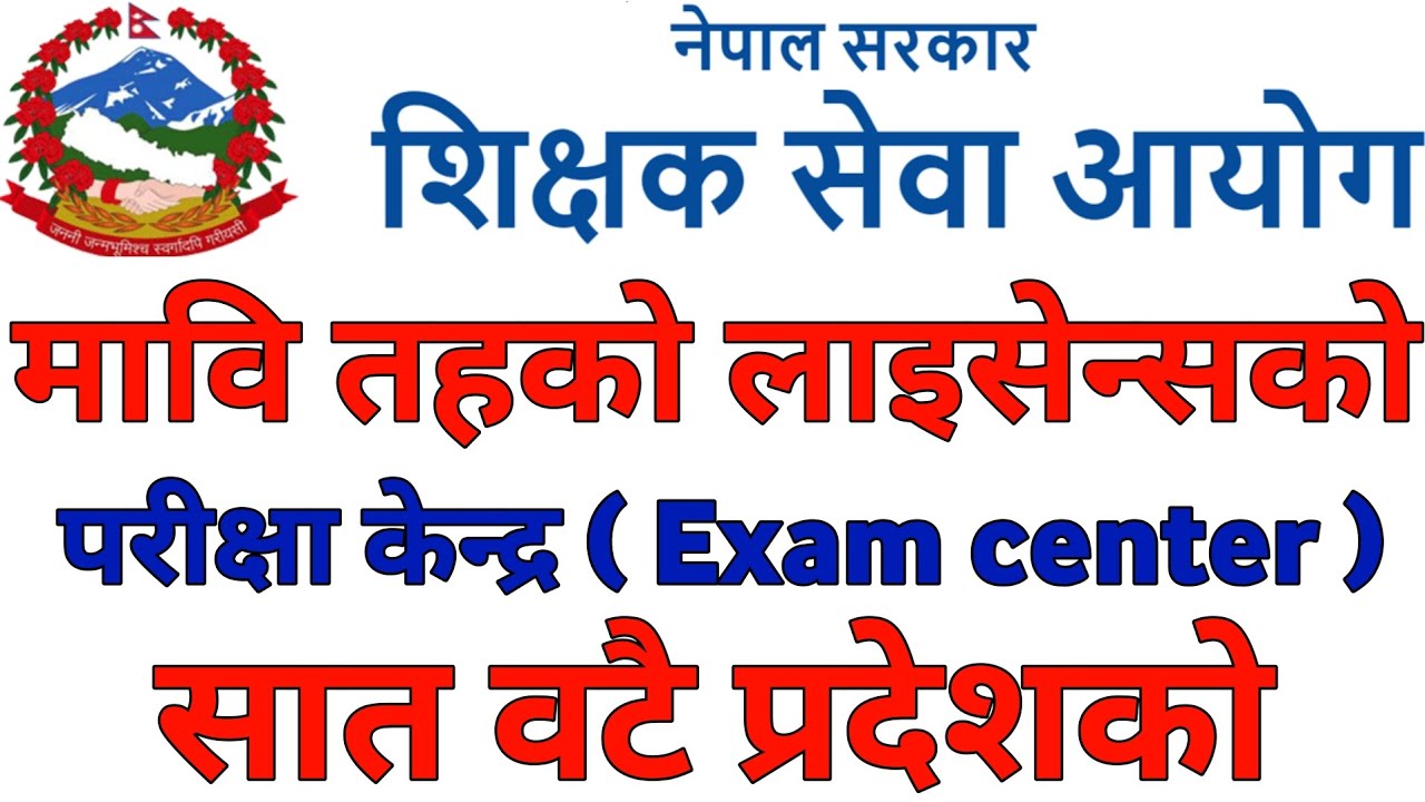 Secondary Level Teaching License 2081 Exam Centre Published | Mavi ...