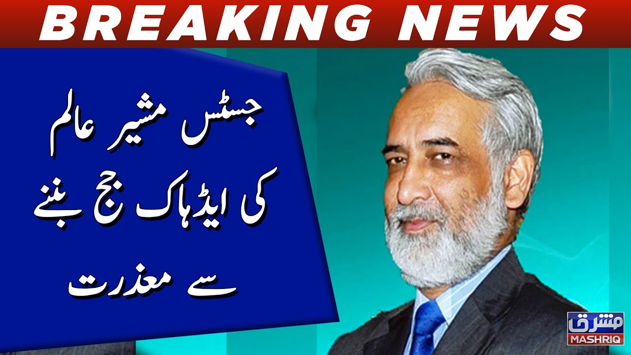 Justice Mushir Alam apologizes for being an ad hoc judge - YouTube