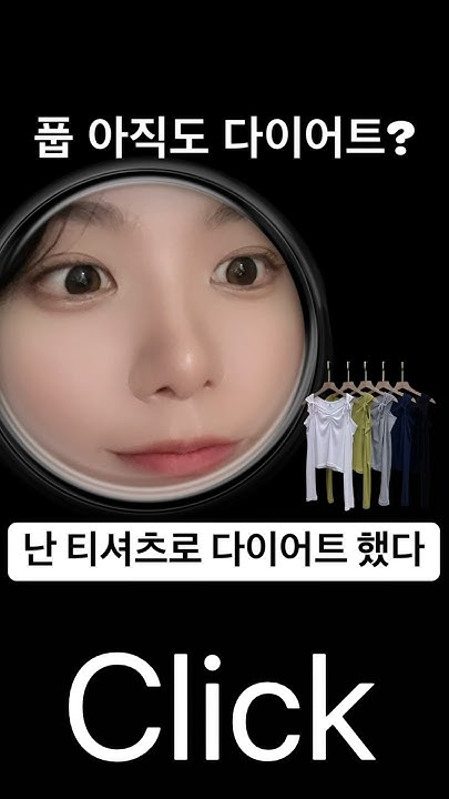 여유만땅 나만 알고싶은 체형커버 티셔츠🫢 쇼핑몰추천 티셔츠추천 옷추천 갓성비 여자코디 여자옷 에이블리 브랜디 쿠팡 추천템 가을룩북 가을옷 가을코디