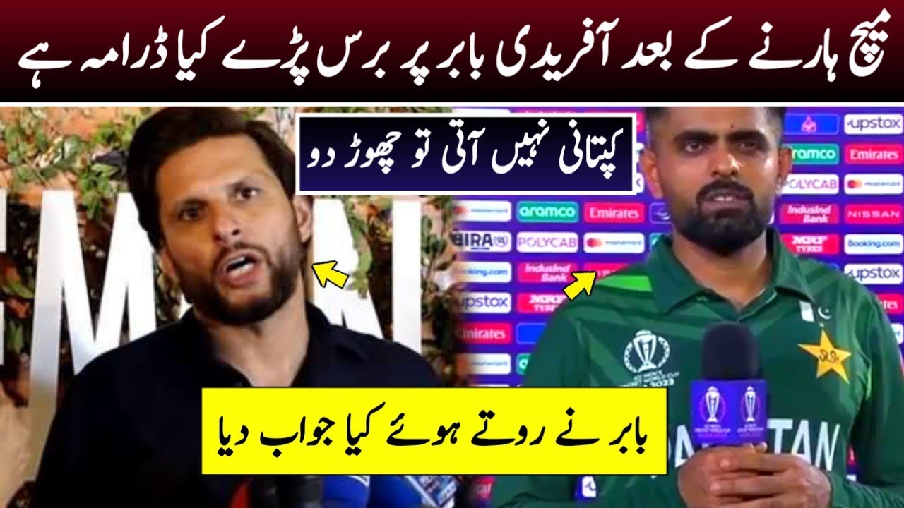 Afridi Furious On Babar Azam Captaincy In Pak Vs Nz Warm Up Match Odi