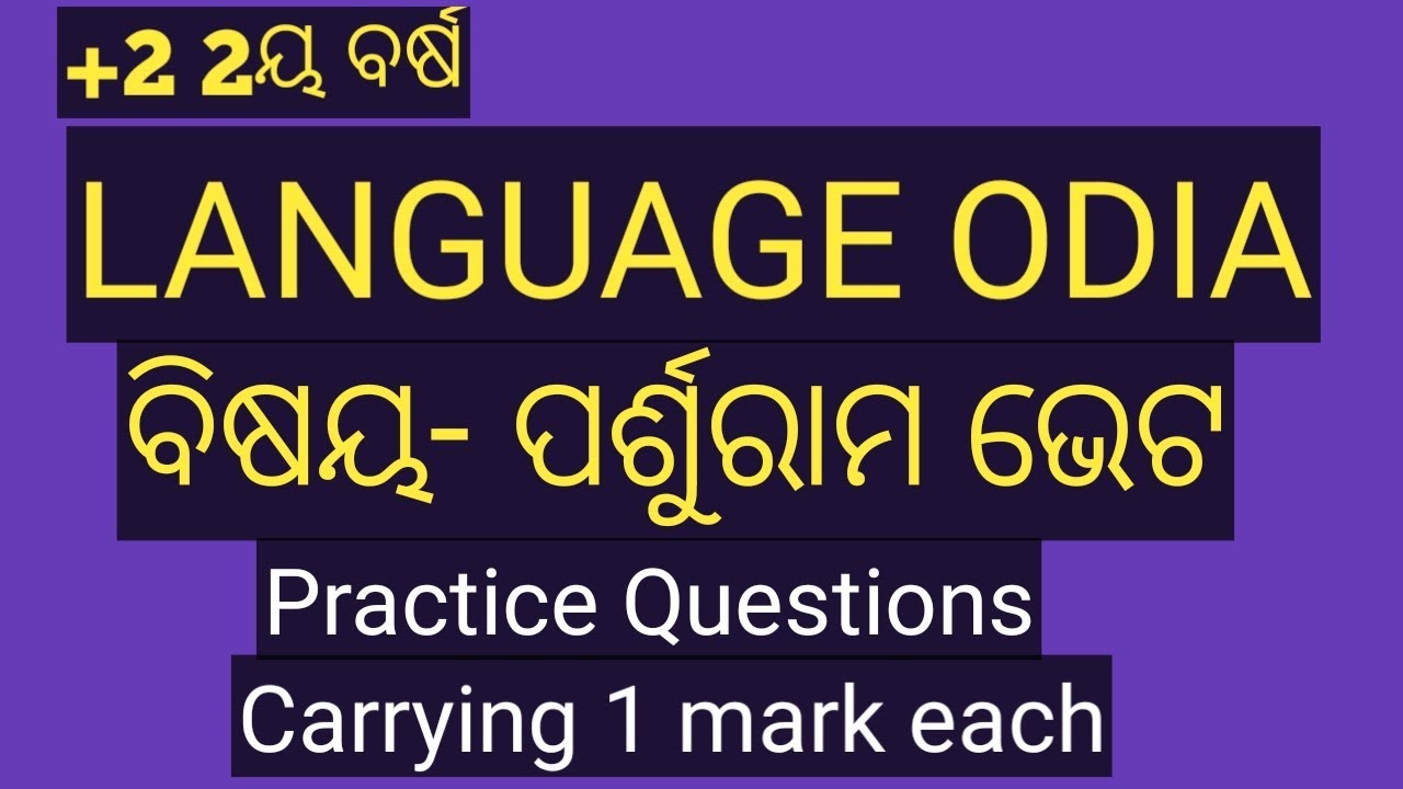 Language Odia Optional-5. +2 2nd year Language Odia Optional/ very ...