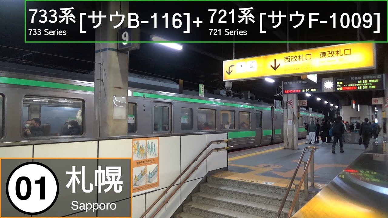 JR Hokkaido 733 Series [ｻｳB-116]+721 Series [ｻｳF-1009] at Sapporo - YouTube