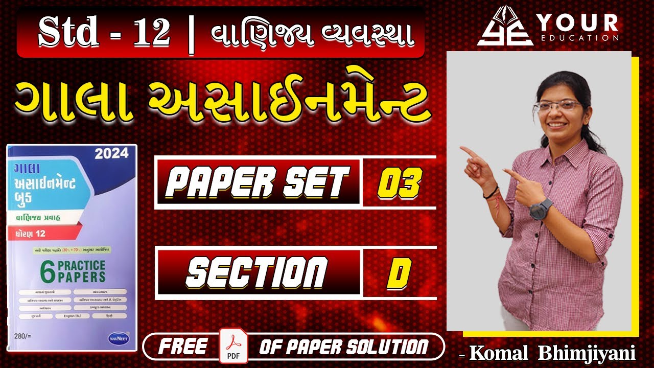 Std 12 Gala Assignment Paper Solution | B.A | Paper 3 | vibhag D | # ...