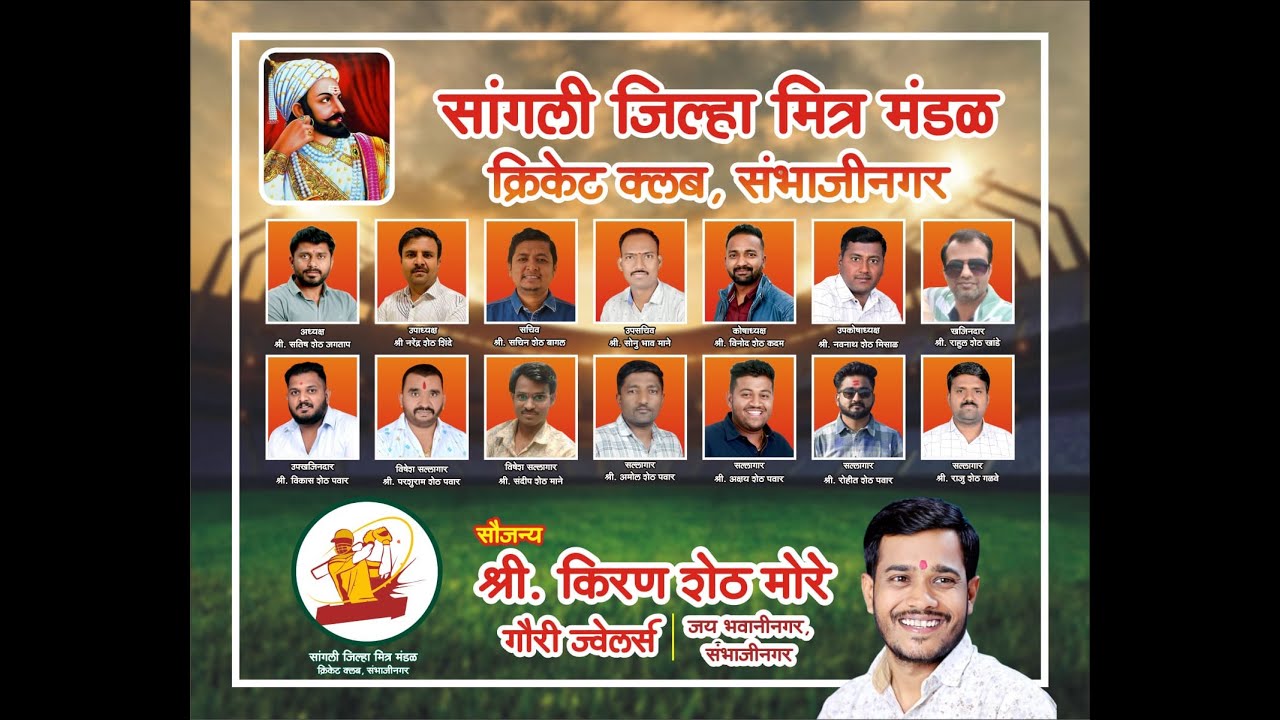 SANGALI JILHA MITRMANDAL CRICKET CLUB SAMBHAJI NAGAR SEASON 6 - YouTube
