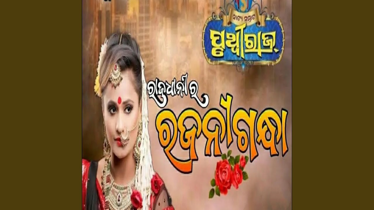 Rajadhani ra rajani gandha, rani panda hit song, jatra samrat ...
