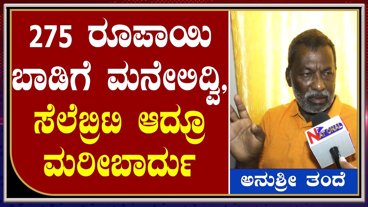 ಹೆಂಡ್ತಿ ಬಗ್ಗೆ ಹೆಮ್ಮೆ ಇದೆ | Anchor Anushree Father Sampath Kumar ...