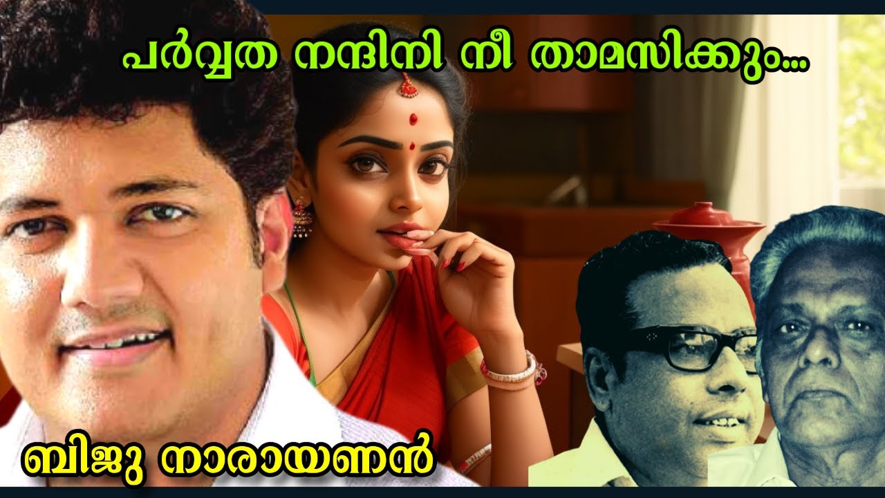 പർവതനന്ദിനീ നീ താമസിക്കും... Parvatha Nandini... Cover by Biju ...