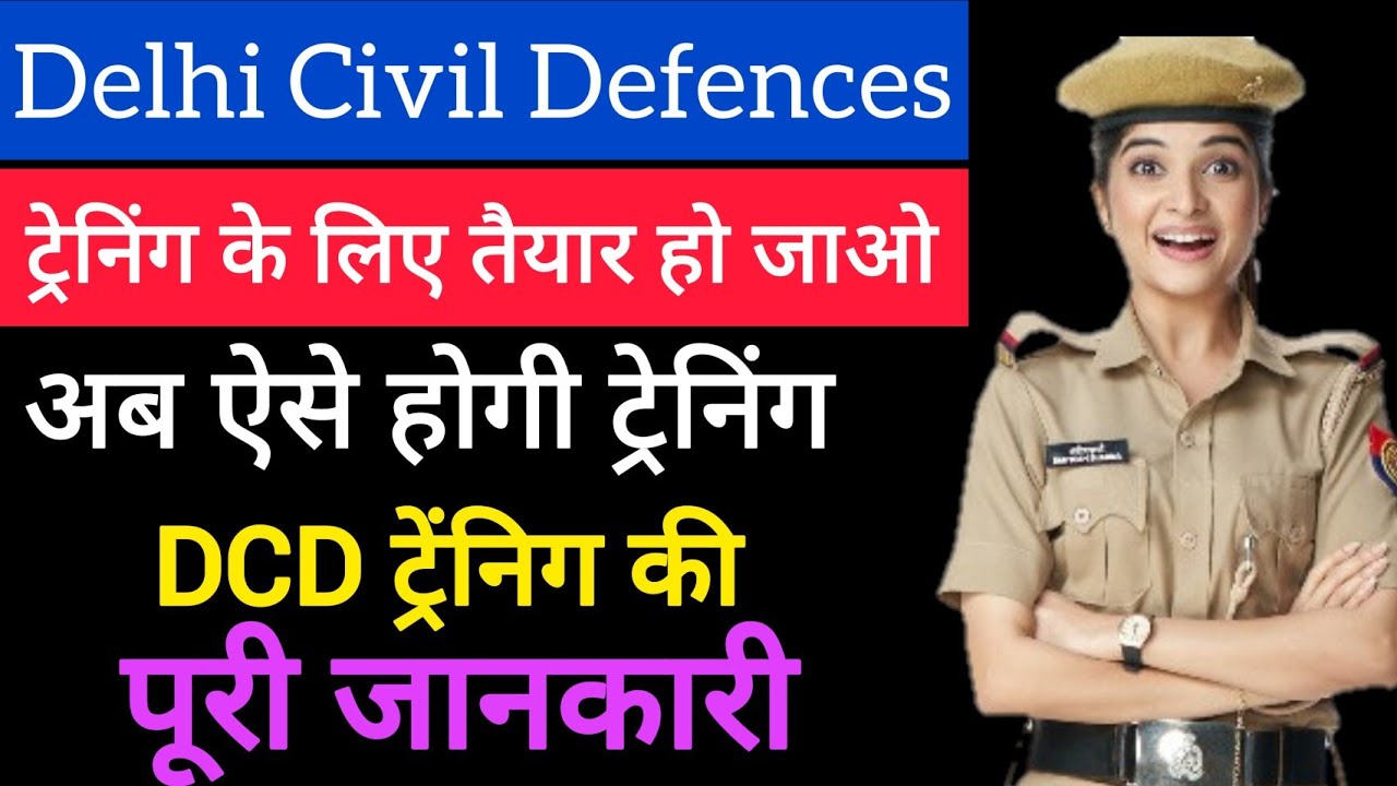 Delhi Civil Defences Training Start - पूरी जानकारी |DCD training 2020 ...