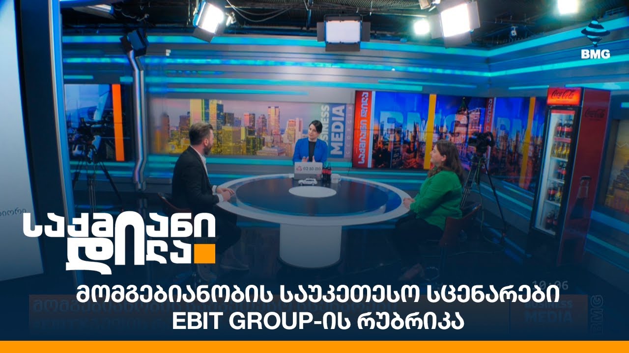 მომგებიანობის საუკეთესო სცენარები - EBIT Group-ის რუბრიკა - YouTube